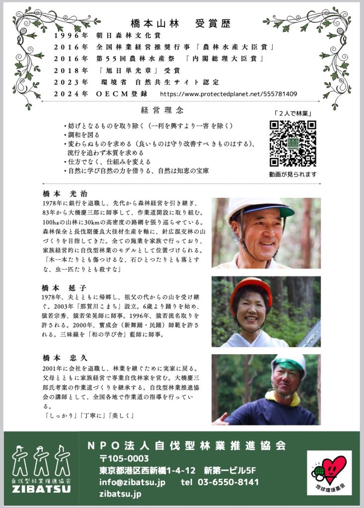 HASHIMOTO FAMILY FOREST（橋本山林）がOECMに登録されました | NPO法人 自伐型林業推進協会 ｜ NPO法人 自伐 ...